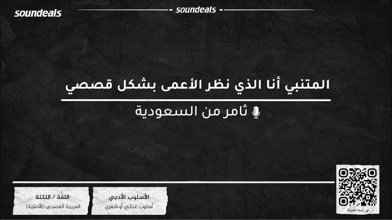 أنا الذي نظر الأعمى إلى أدبي قصيدة المتنبي بصوت من السعودية Youtube