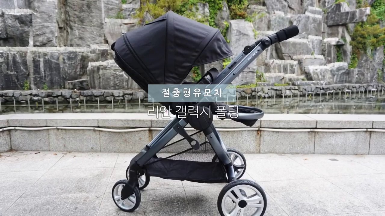 절충형유모차 리안갤럭시 폴딩 Ryan Galaxy stroller review - YouTube