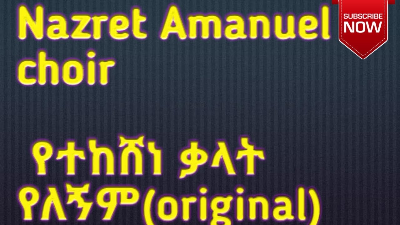 Nazret amanuel original song-የተከሸነ ቃላት የለኝም (Music video) - YouTube