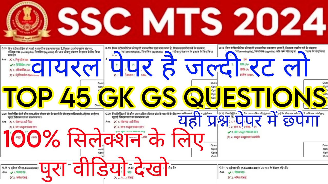 SSC MTS 2024 GK GS Questions | ssc mts previous year paper | SSC MTS ...