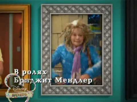 Good luck Charlie! Russian intro season 2 - YouTube
