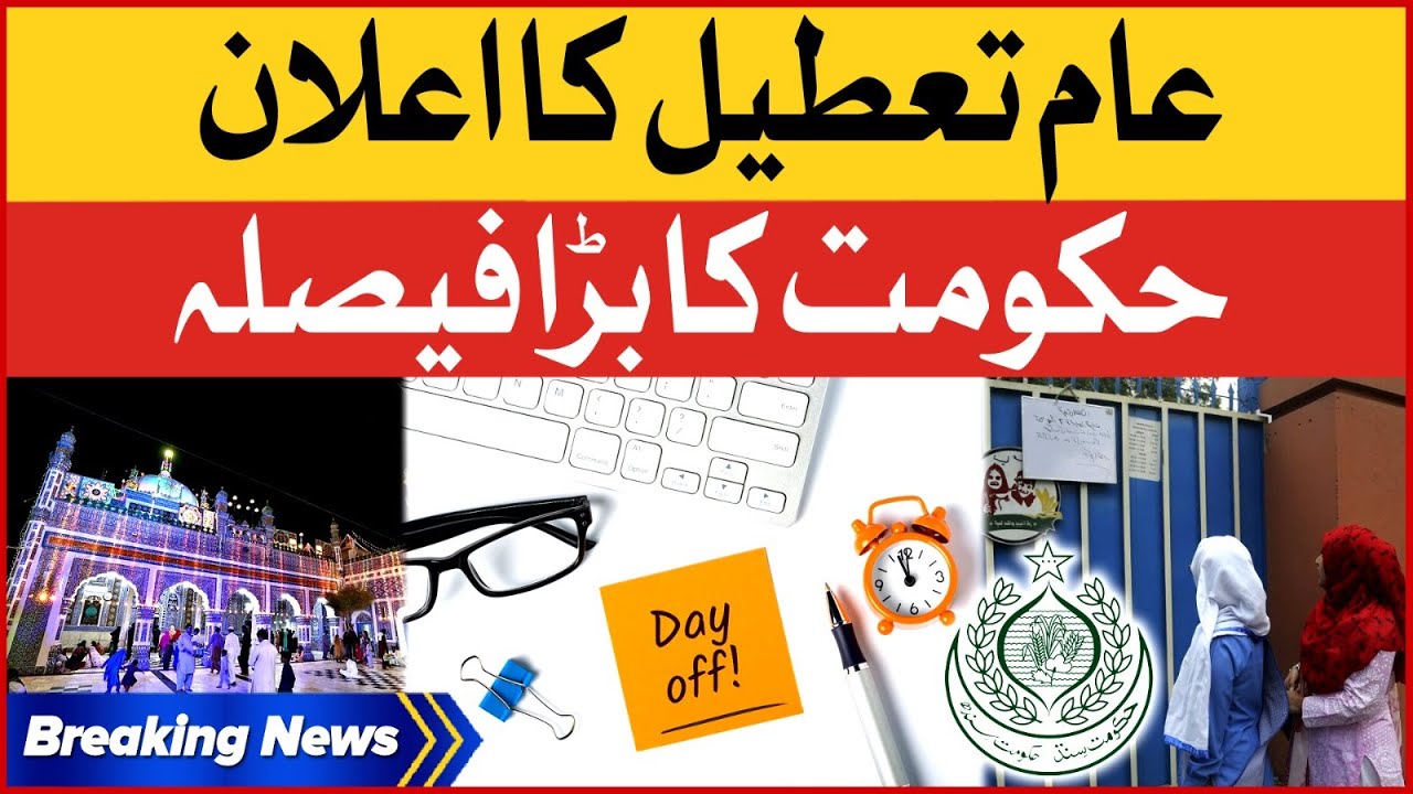 Public Holiday Announced in Pakistan by Govt | Latest News | Breaking ...