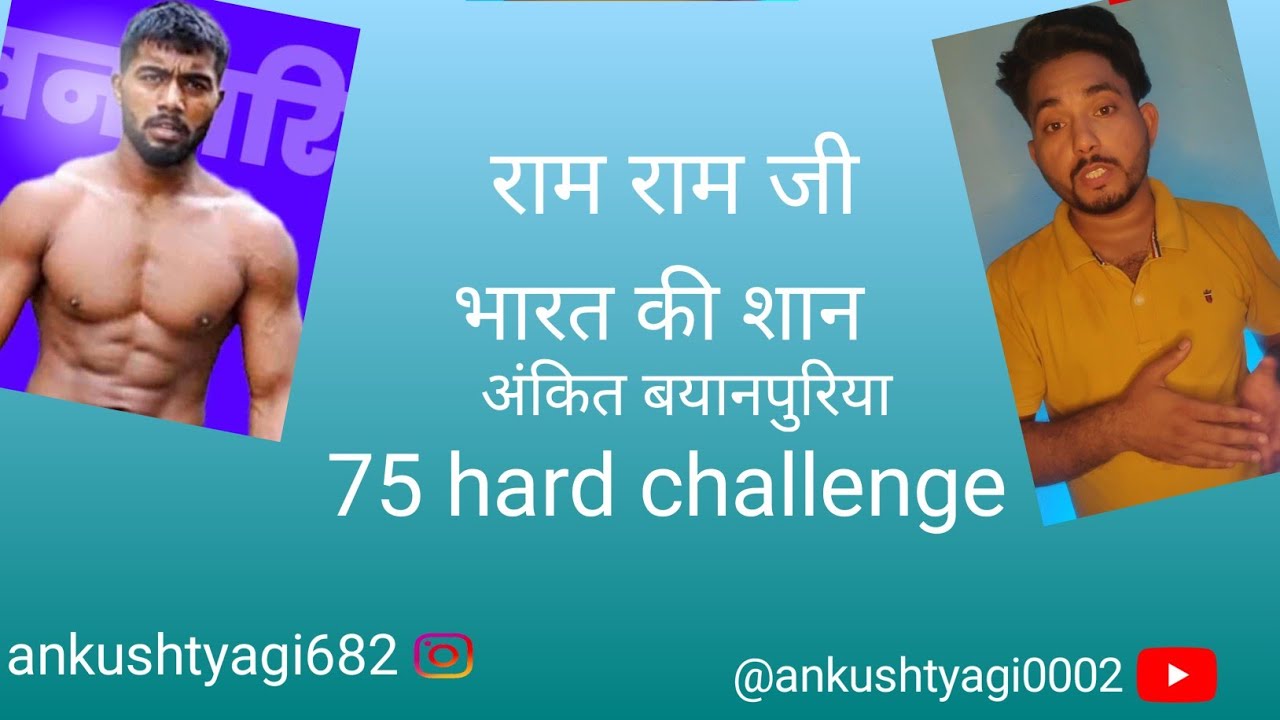 75 hard challenge. ankit baiyanpuriaankit baiyanpuria reaction - YouTube