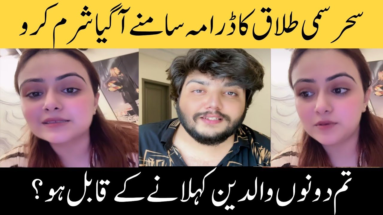 Sehar Hayyat and Sami Rasheed fake divorce exposed | Sehar Hayyat vlogs - YouTube