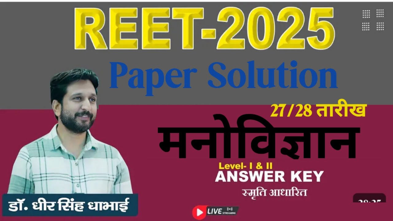 Reet Paper Solution 2025 || Reet answer key 2025||Reet 3rd shift paper ...