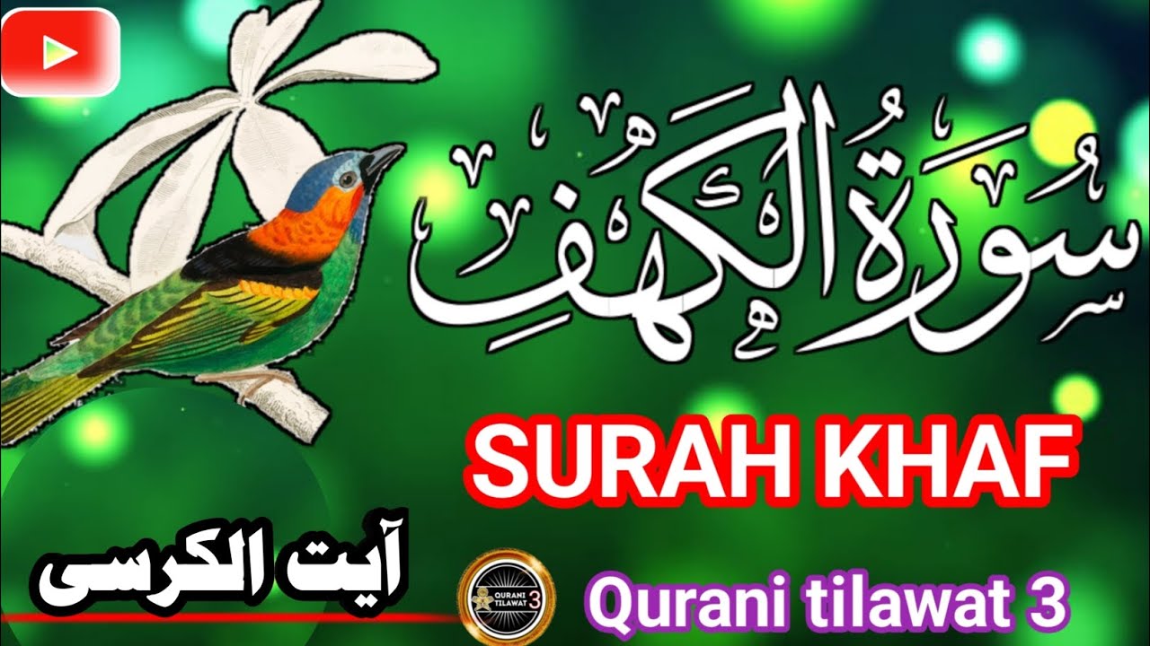 SURAH AL KAHF | Surah Al Khaf Full | Alytul kursi | سورہ الکہف | Qurani ...