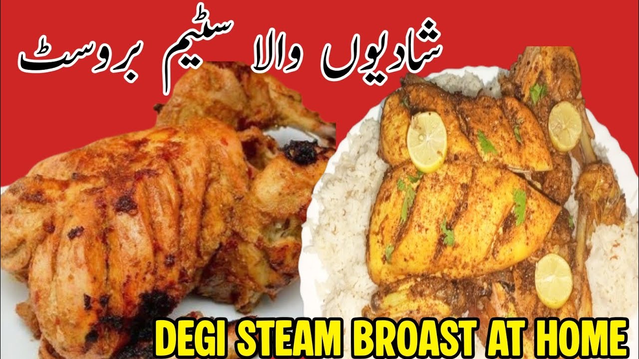 Restaurant Style Steam Roast Recipe | Steam Chargha At Home | Easy ...