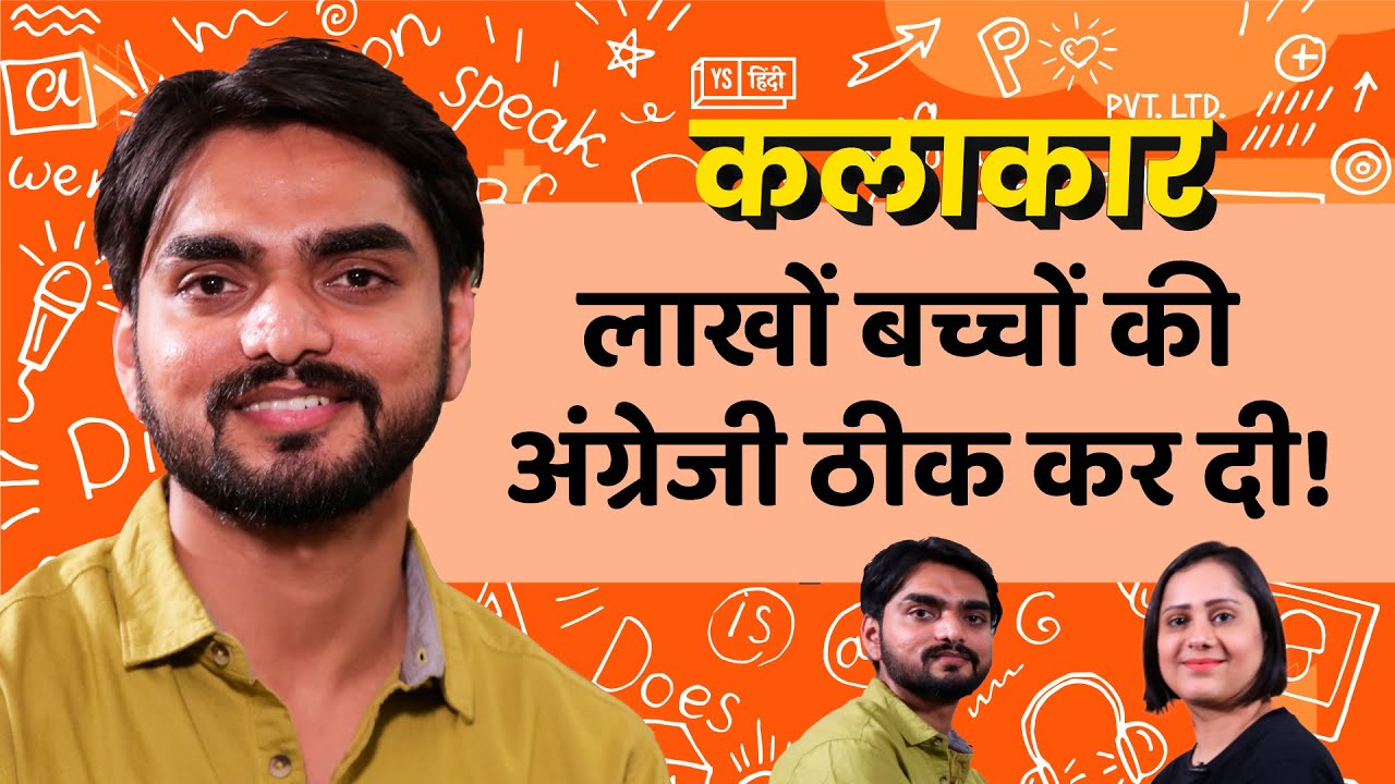 kalakar-pvt-ltd-dear-sir-dear-sir-life-journey