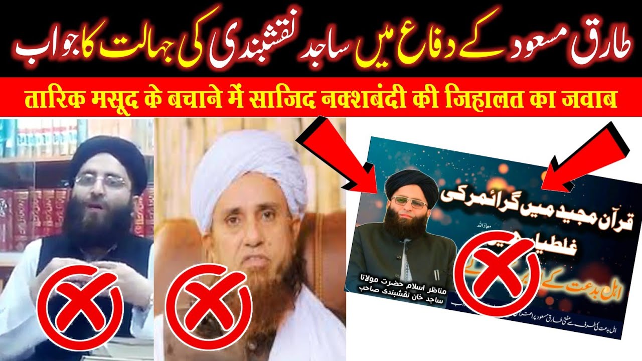 Tariq Masood ko Bachane aya Sajid Naqshbandi 🔥 | Sajid Khan Naqshbandi ...