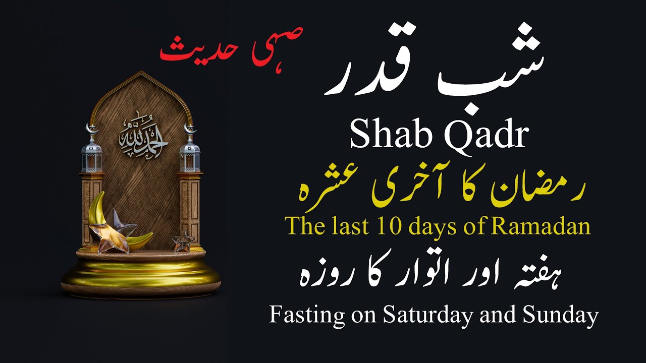 10 Inspiring Hadees for Ramadan | Shab e Qadar| shab qadar |10 Powerful ...