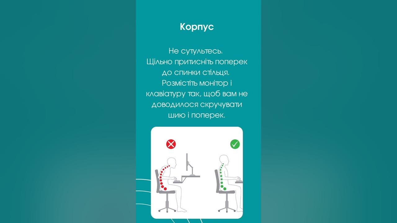 Як правильно сидіти за компютером здоровя здоровізвички Youtube