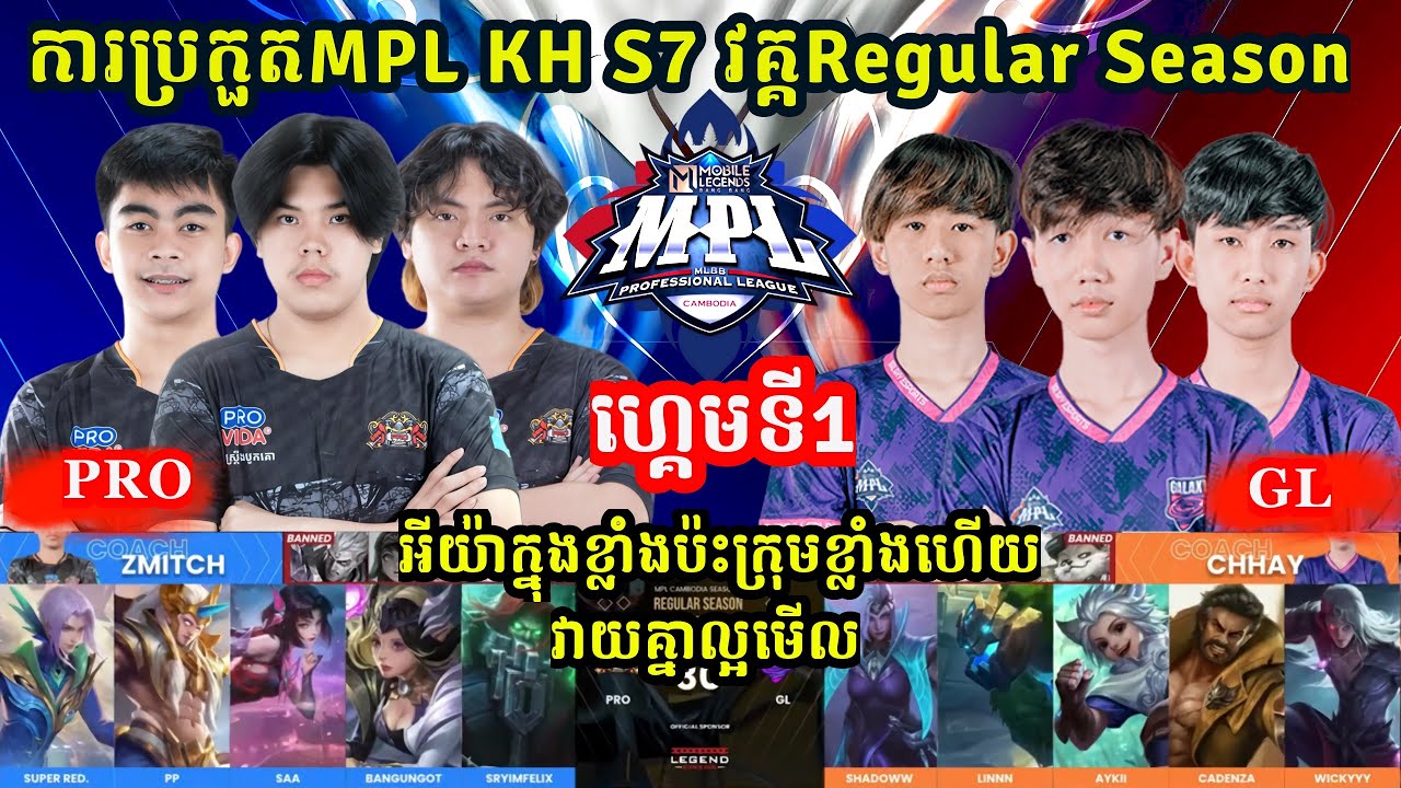 ហ្គេម ទី1: Pro eSports Vs Galaxy Legends | MPL KH S7 វគ្គ Regular ...