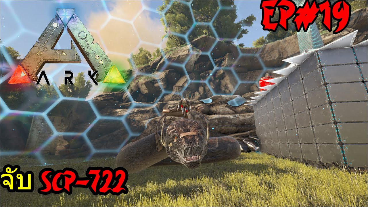 Ark Survival Evolved EP#19 จับ SCP-722 เลื้อยสยองโลกกันเถอะ - YouTube