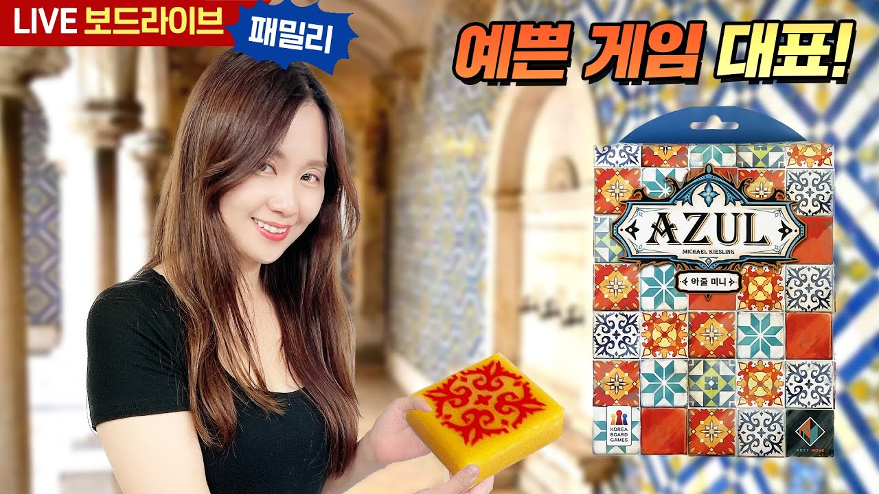 역대급 예쁜 게임 아줄 귀여움까지 더한 아줄 미니 보드게임 실시간 플레이 보드라이브 With 두고보게 지니