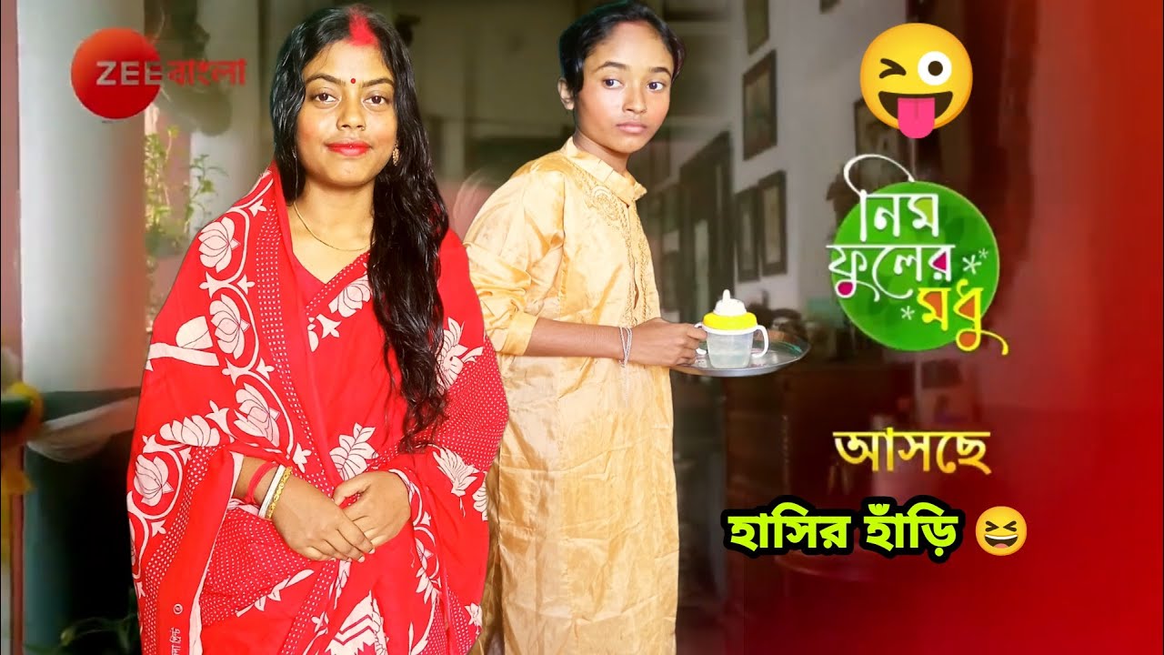 Nim Fuler Modhu 🌿🤩|ZeeBangla |New show-Upcoming Teaser|নিম ফুলের মধু ...