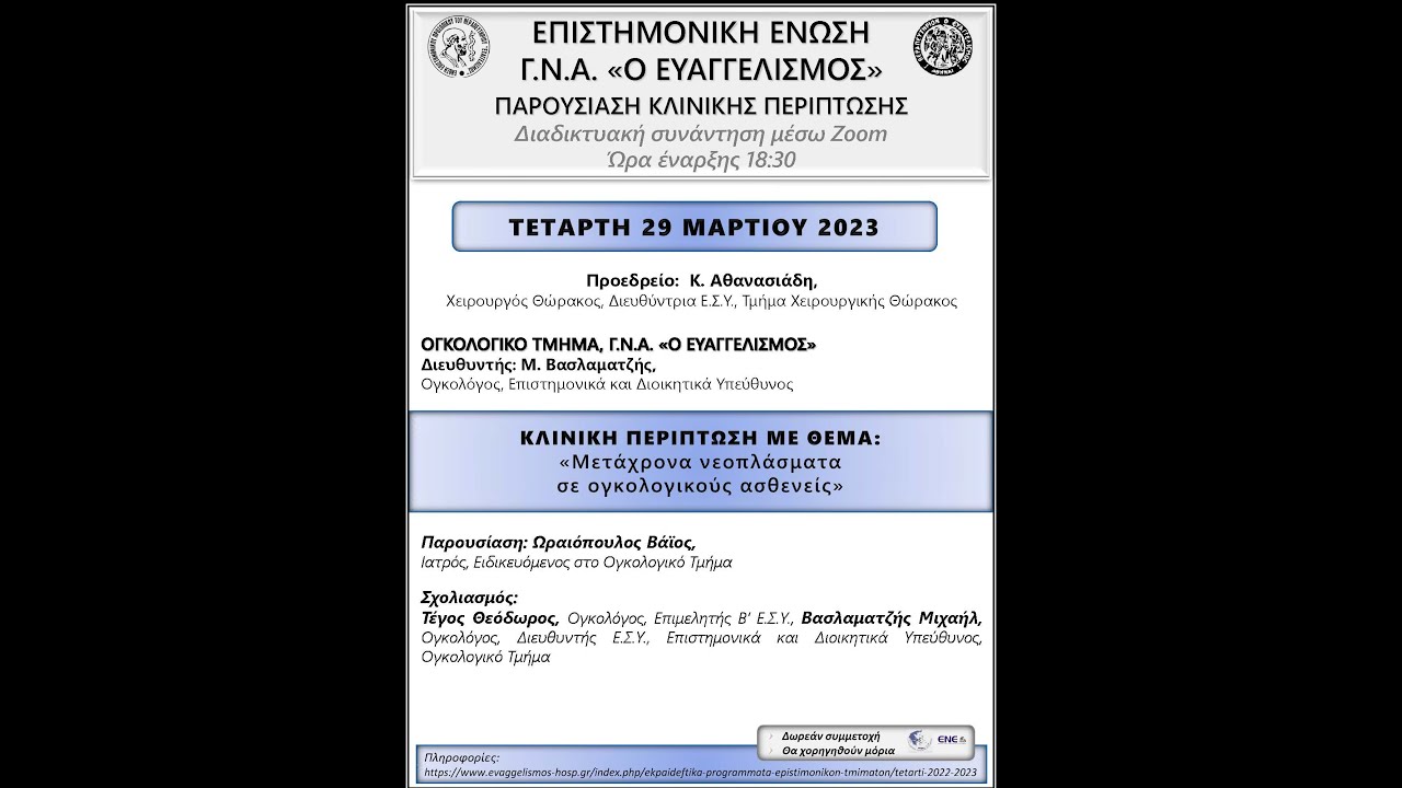 ΕΚΠΑΙΔΕΥΤΙΚΟ ΠΡΟΓΡΑΜΜΑ ΕΝΩΣΗΣ ΕΠΙΣΤΗΜΟΝΙΚΟΥ ΠΡΟΣΩΠΙΚΟΥ ΤΟΥ Γ.Ν.Α. «Ο ...