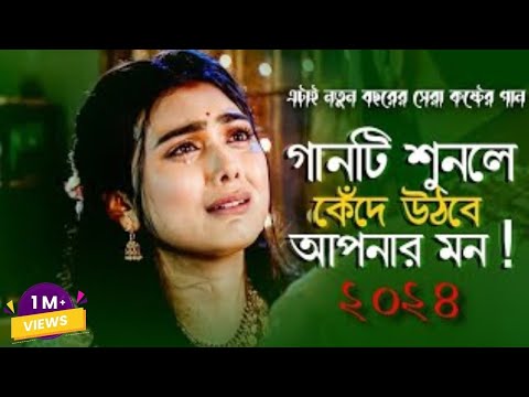 কোথায় আছো কেমন আছো | O Poraner Shumi | Bangla Sad Song 2024 | Asadul ...