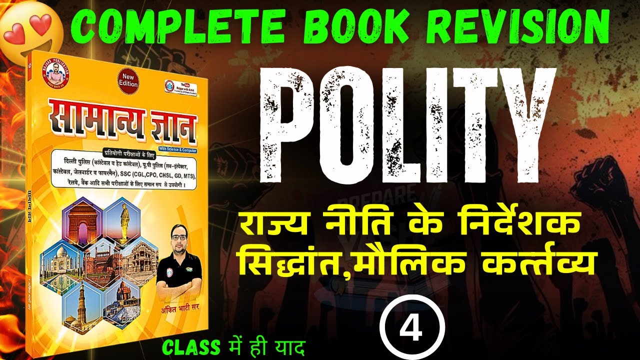 POLITY Rwa Yellow Book 2nd Edition: The Complete GK & General Studies ...
