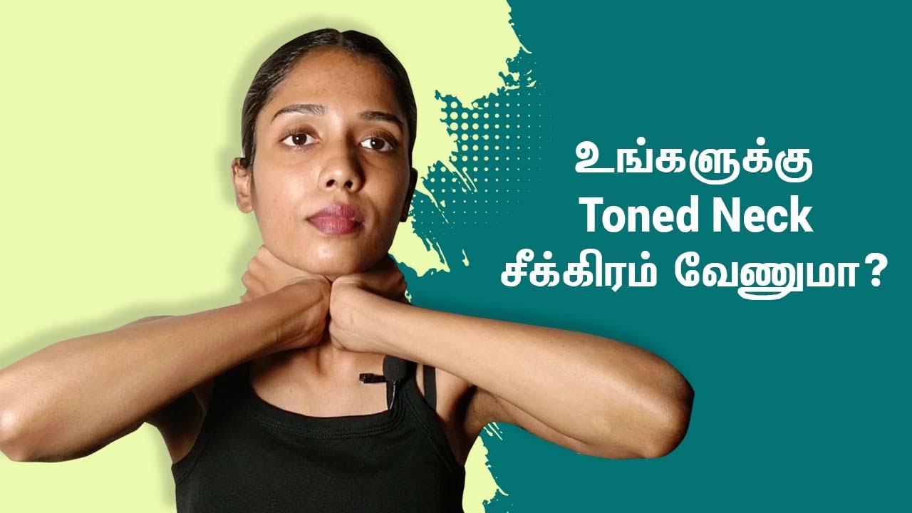 கழுத்துப் பகுதியை அழகாய் மாற்றிடும் பயிற்சி குறிப்புகள் | Exercise for ...