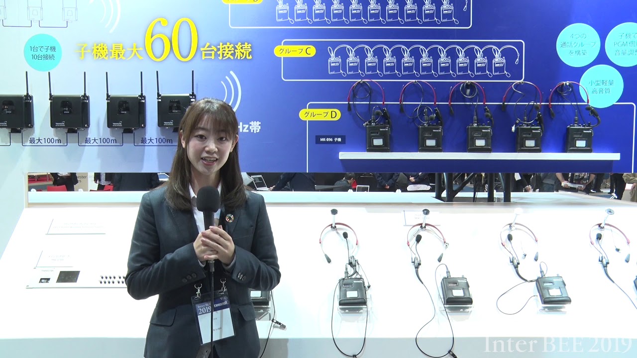 【Inter BEE 2019 TV】タムラ製作所 NETWORK INTERFACE「TS-10289」、可搬型DECT方式インターカム ...