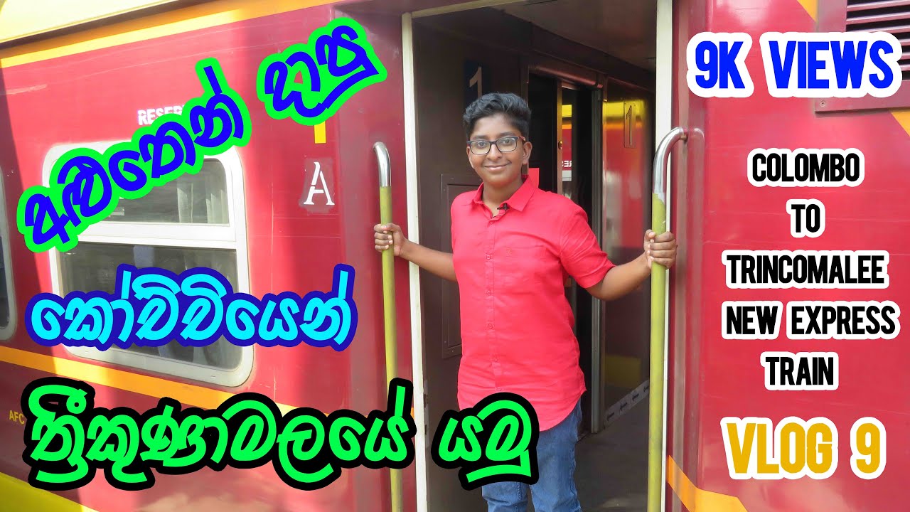 Trincomalee Trip|colombo to trincomalee new express train|ත්‍රිකුණාමලයේ යමු|Vlog 09|Menula ...