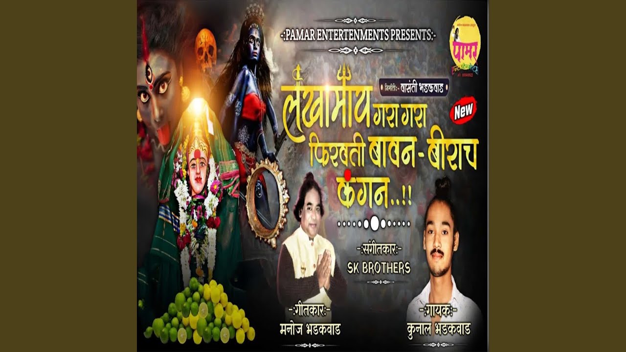 Lakhamay Gara Gara Phirvati bavan Birach Kangan - YouTube