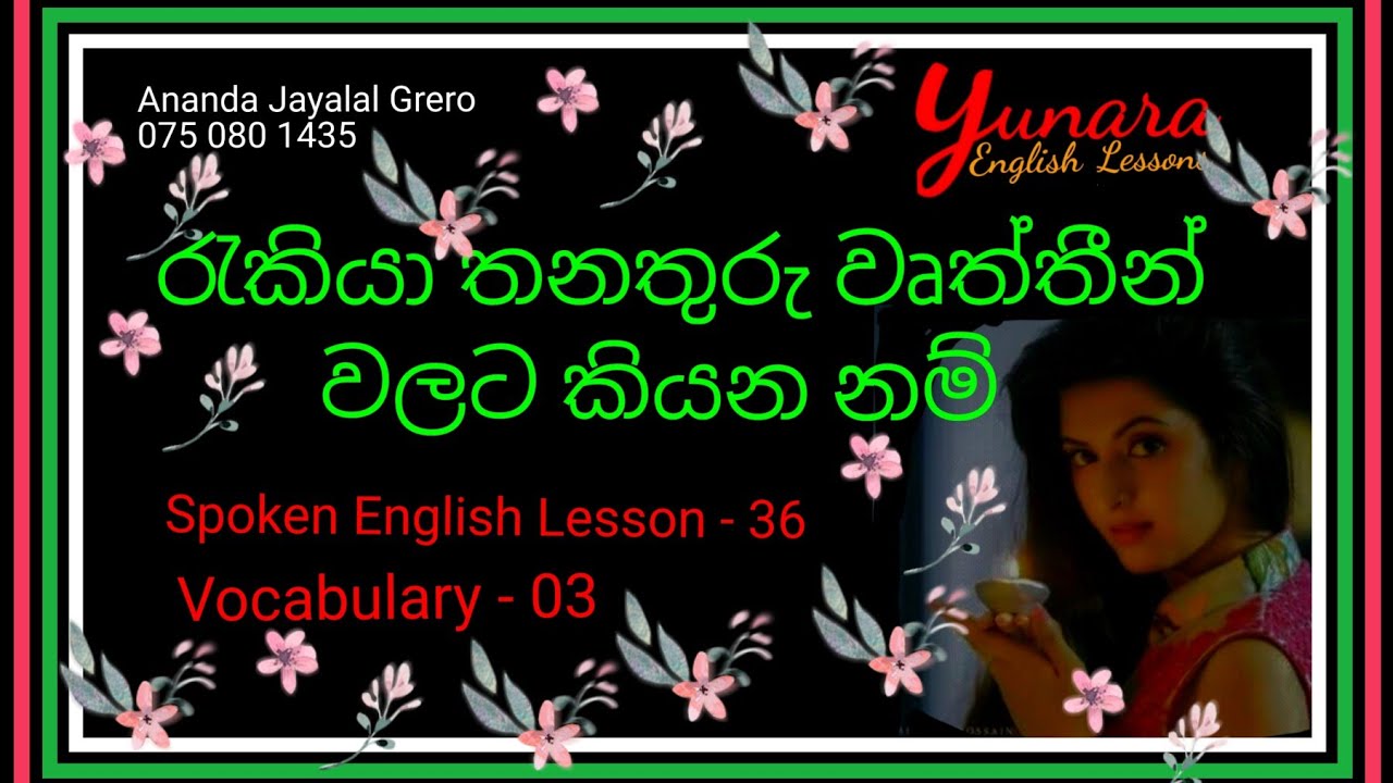 Spoken English Lesson - 36 - Vocabulary - 03 - YouTube
