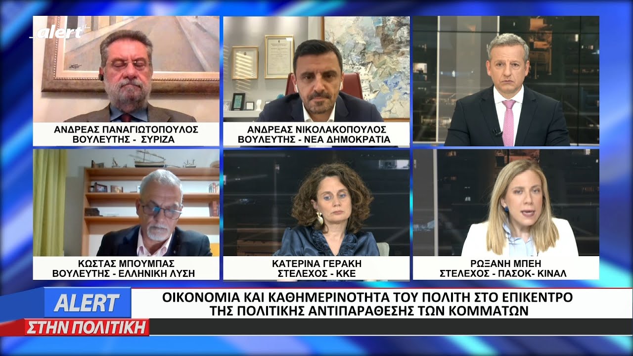 Α. Νικολακόπουλος ΝΔ, Α. Παναγιωτόπουλος ΣΥΡΙΖΑ, Ρ. Μπέη ΠΑΣΟΚ - ΚΙΝΑΛ ...