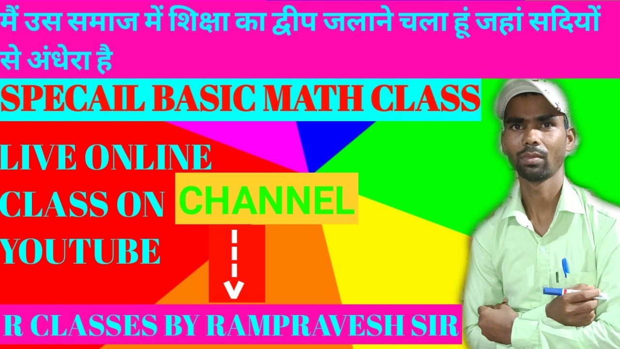 SPECAIL BASIC MATH CLASS | R CLASSES BY RAMPRAVESH SIR - YouTube