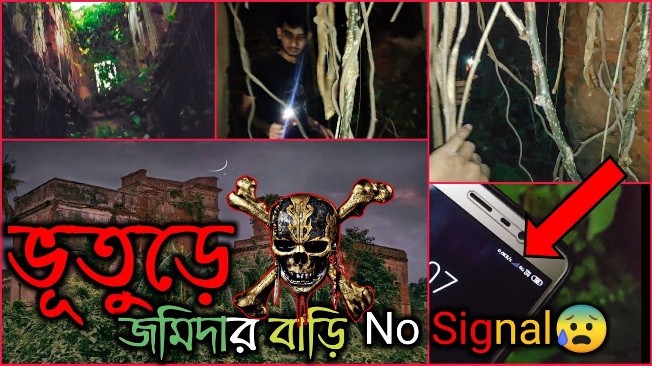 বর্ধমানের ভূতুড়ে রাজবাড়ি, Burdwan Haunted Rajbari Creepy Haunted ...
