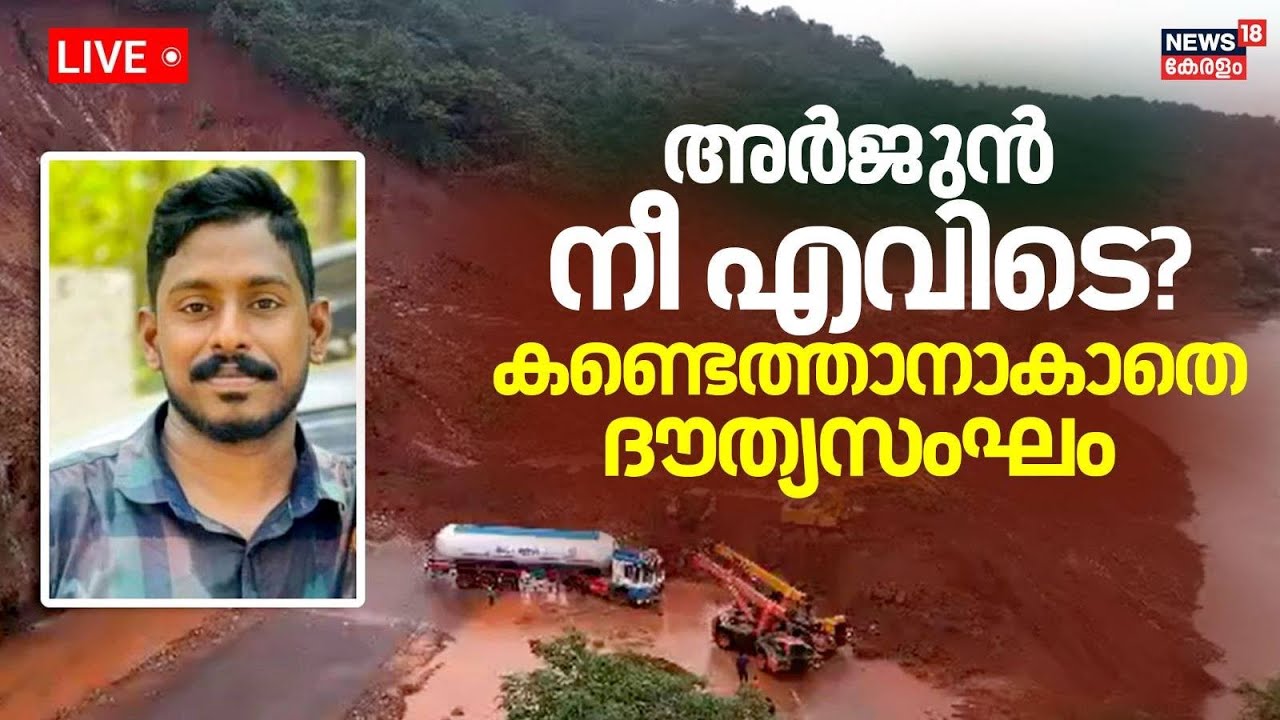 LIVE | Arjun Rescue Operation 13th Day | Eshwar Malpe and Team ...
