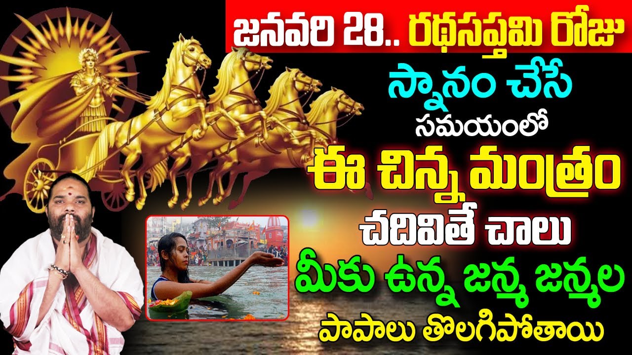 Ratha Saptami 2023 Date | Rathasaptami Pooja Vidhanam & Mantram ...