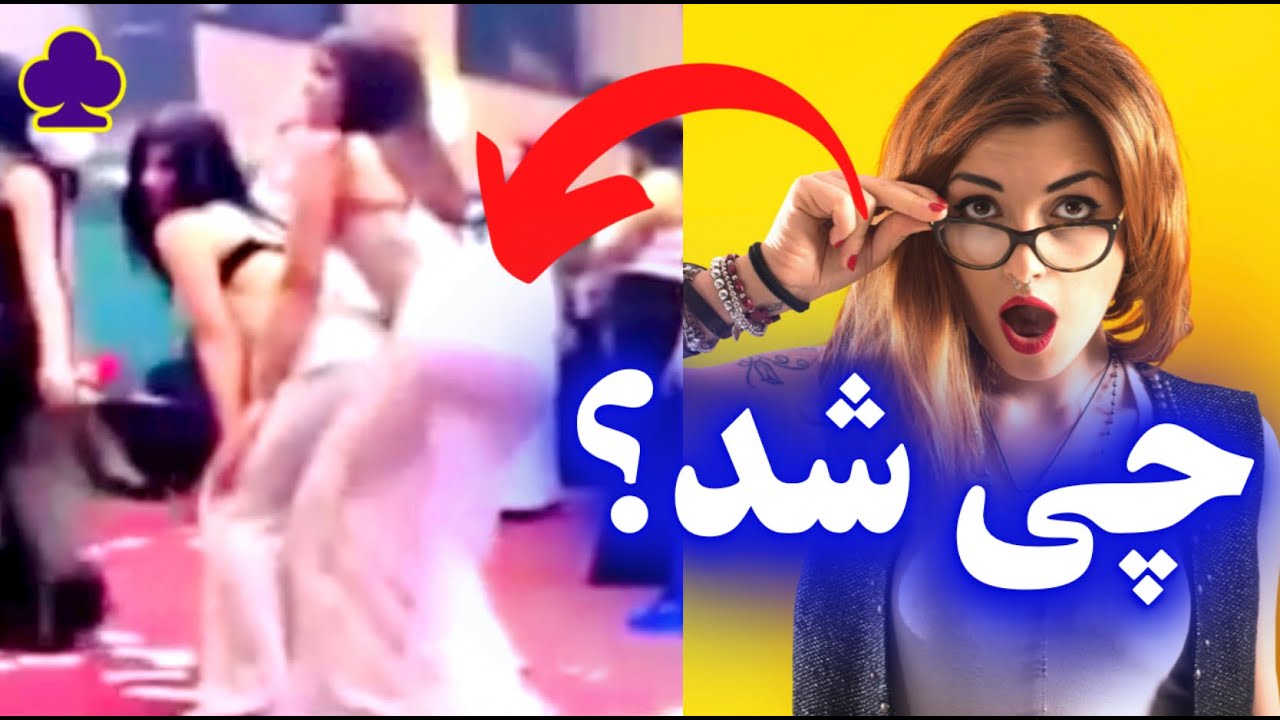 رقص دو تا دختر لز تو مهمونی دختر همجنسگرا لز با هم میرقصن توی مهمونی