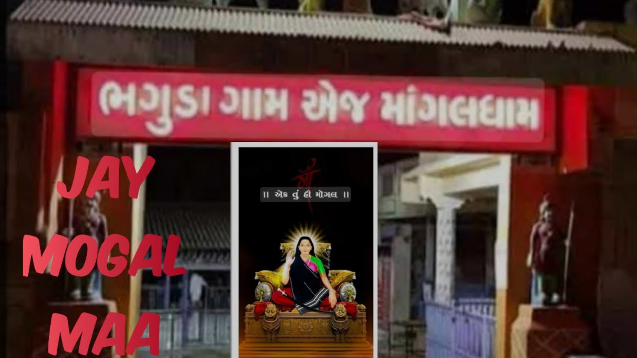 🙏🙏 Jay mogal maa 🙏🙏 - YouTube