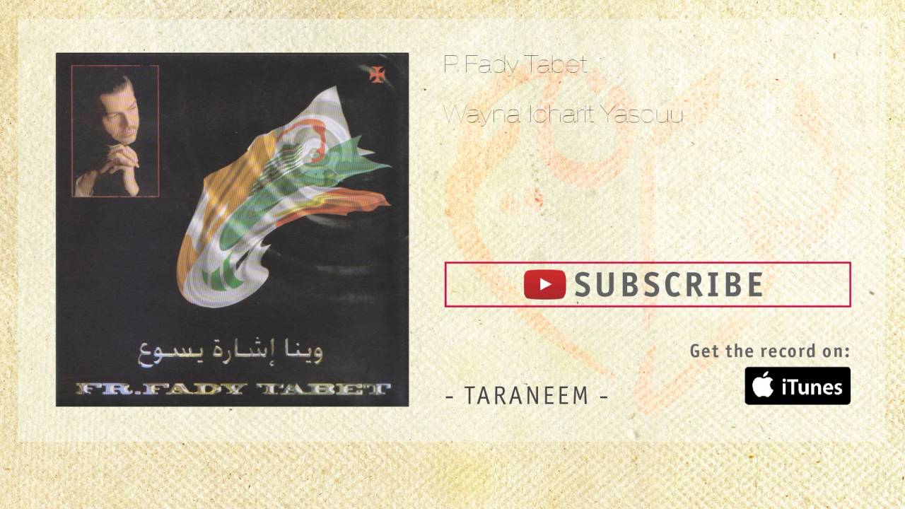 P. Fady Tabet - Wayna Icharit Yasouu - YouTube