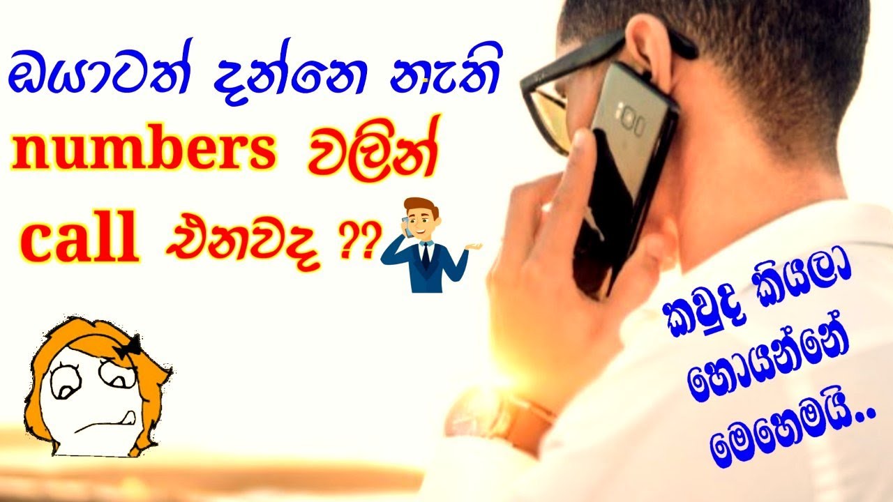How To Find Unknown Phone Number Sinhala Android Tricks 2022 Phone how-to-find-unknown-phone-number-sinhala-android-tricks-2022-phone