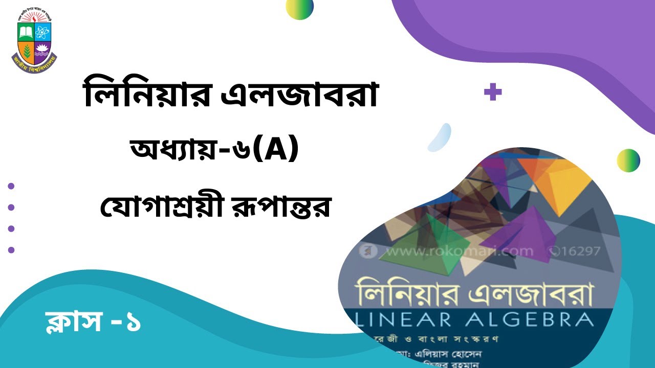01||Transformation, linear algebra, hons 1st year|| যোগাশ্রয়ী রূপান্তর ...