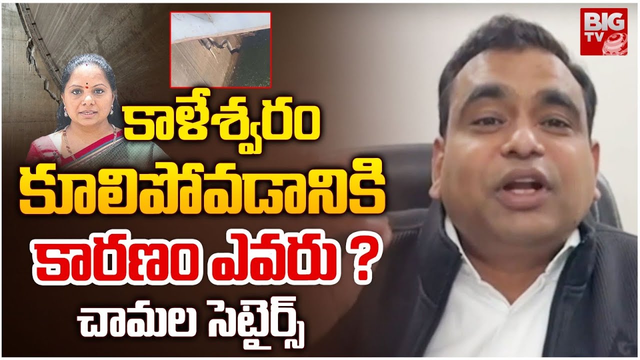 MP Chamala Kiran Kumar Reddy Strong Counter To MLC Kavitha | KTR | KCR ...