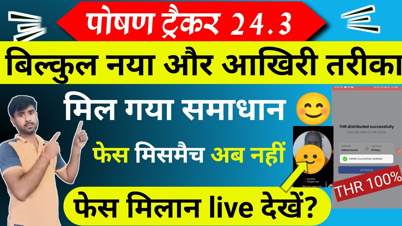 Face capture problem अब नहीं|मिल गया समाधान|poshan tracker face capture ...