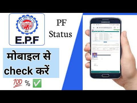 PF ka Status kese check kare | How to check pf status online | EPF ...