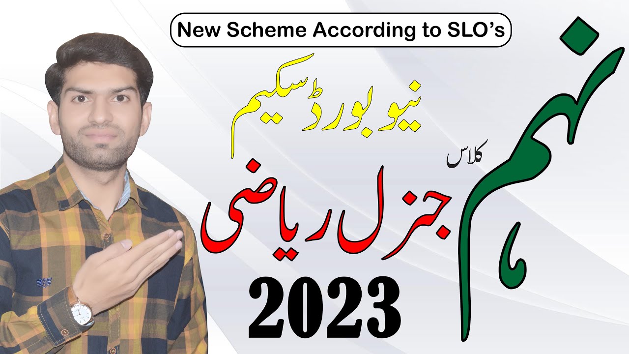 9th Class General Math Pairing Scheme 2023 | General Math 9th Paring ...