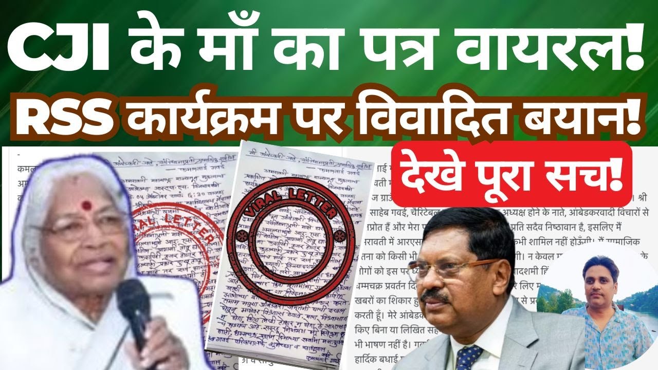 CJI’s Mother’s Letter Sparks Debate | Truth Behind the RSS Event ...
