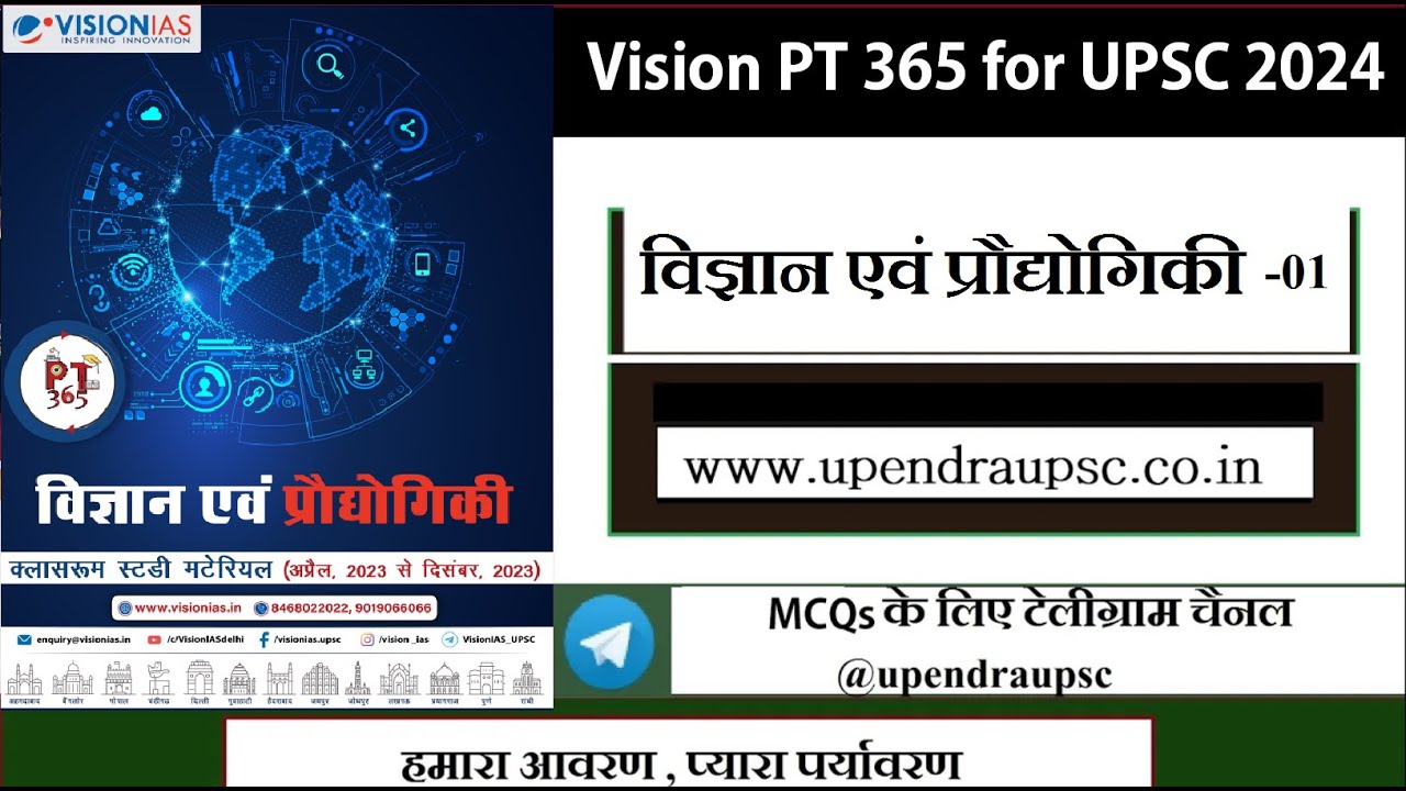 हिंदी में | VISION IAS | PT 365 Science and Technology in HINDI PART 01 ...
