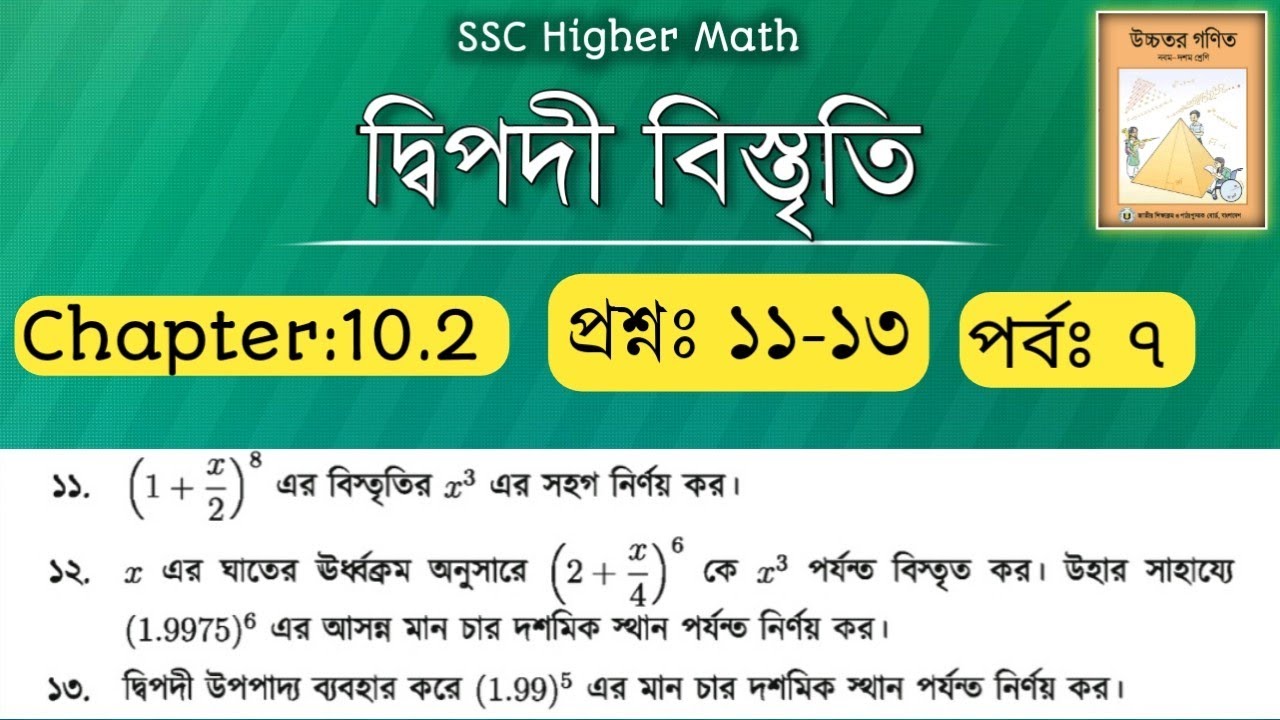 SSC Higher Math Chapter 10.2 || দ্বিপদী বিস্তৃতি || Part-7 || Binomial ...