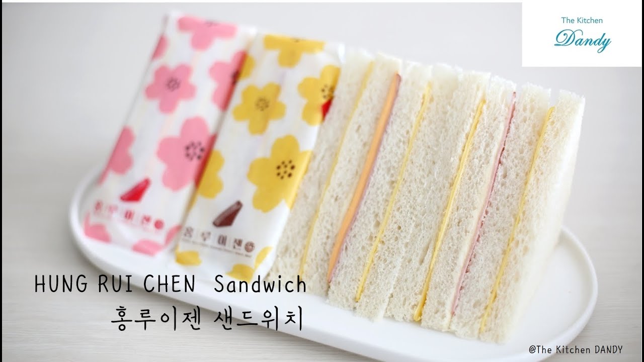 대만 홍루이젠 샌드위치 만들기 三明治 Taiwan HUNG RUI CHEN Sandwich Recipe - YouTube