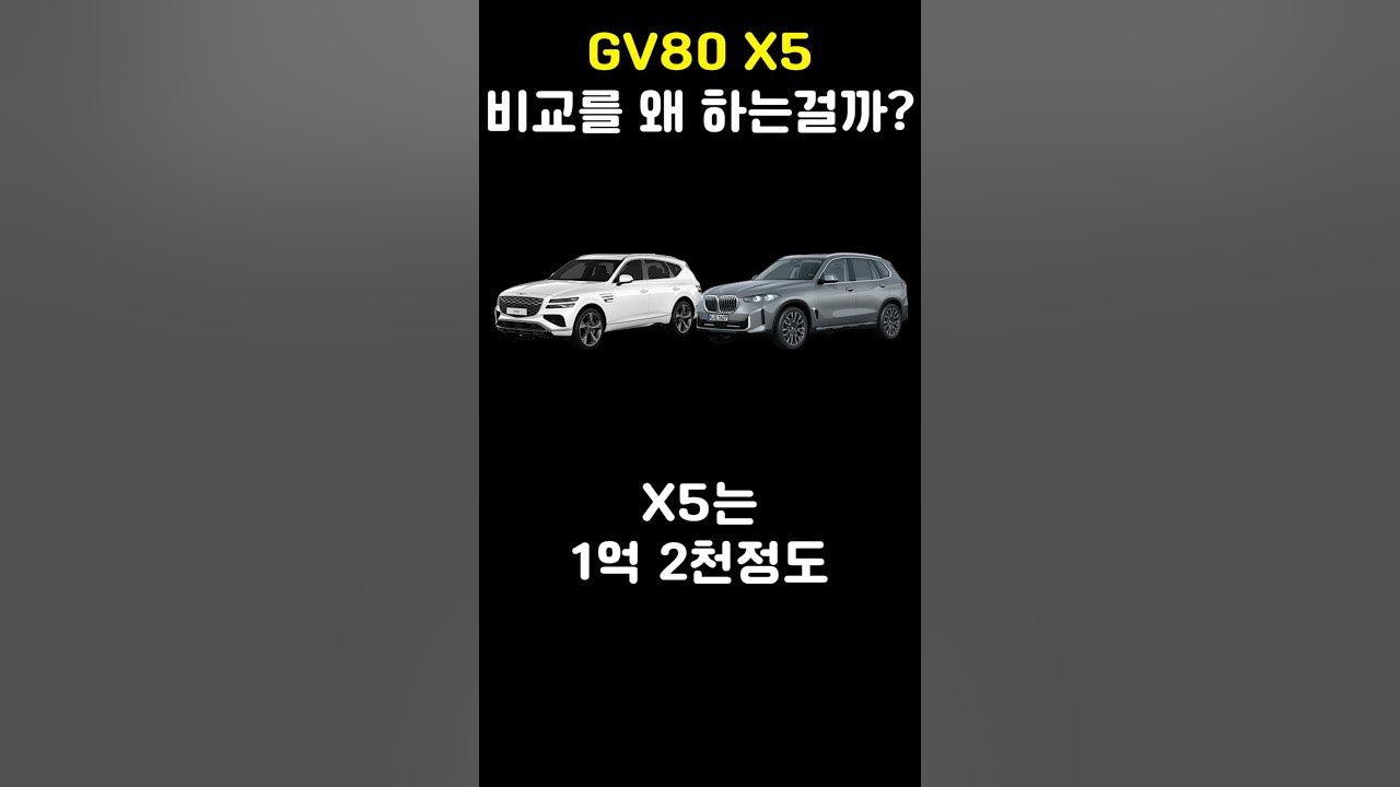 제네시스 GV80 BMW X5 - YouTube