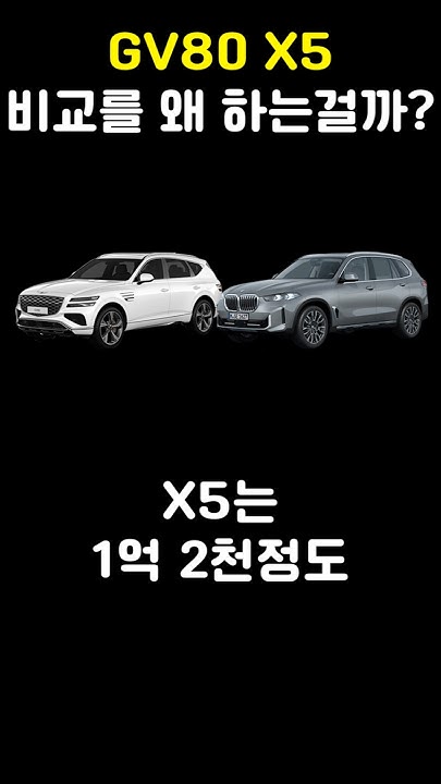 제네시스 GV80 BMW X5 - YouTube