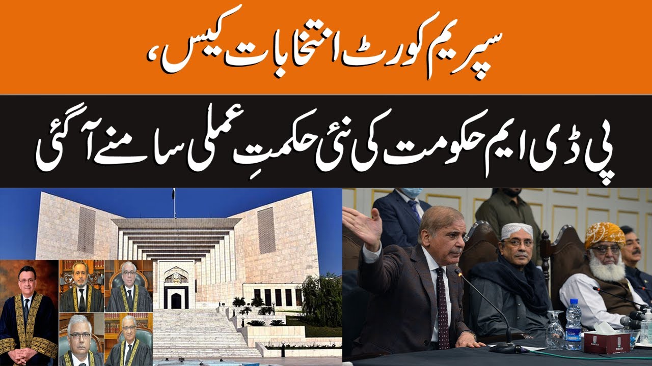 Supreme Court Election Case | New Strategy of PDM Government has Come ...