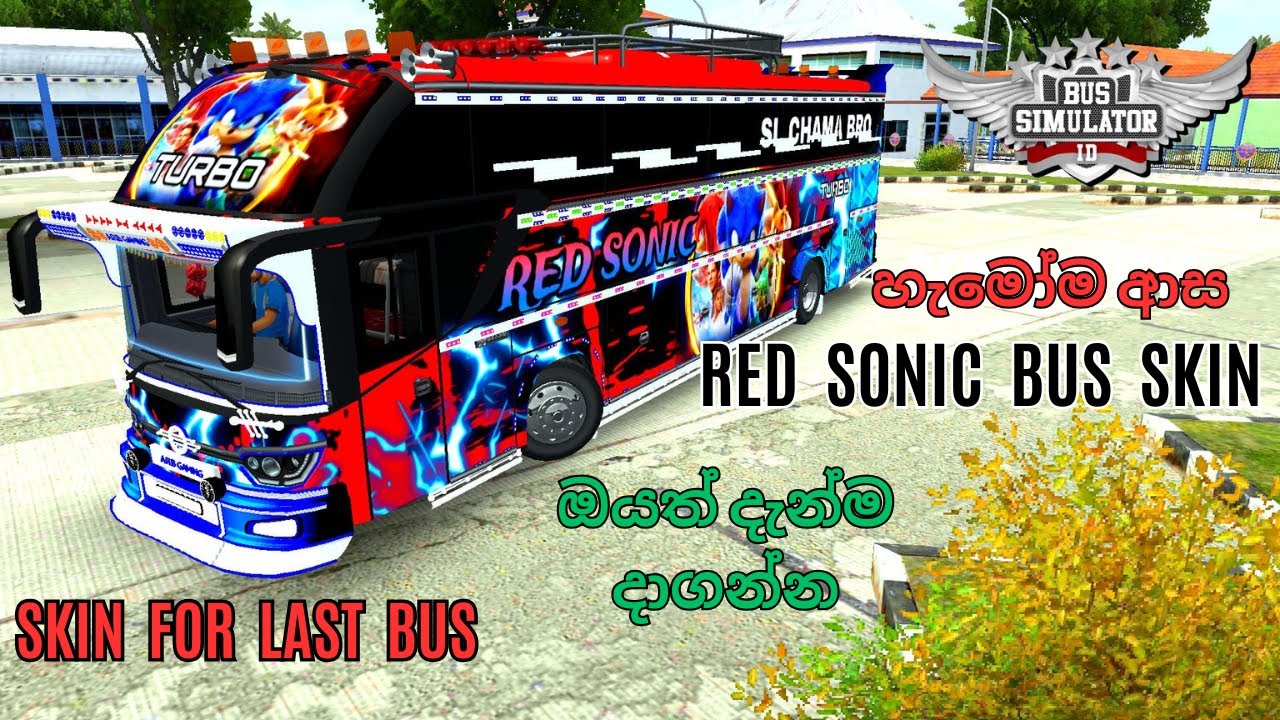 හැමෝම ආස RED SONIC බස් SKIN එක😍 / Bussid skin for last bus #automobile ...