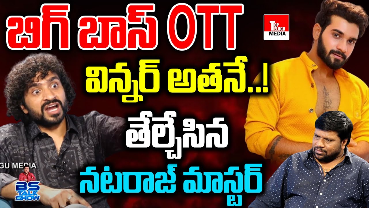 Bigg Boss OTT | Nataraj Master Gives Clarity About The Tittle Winner ...